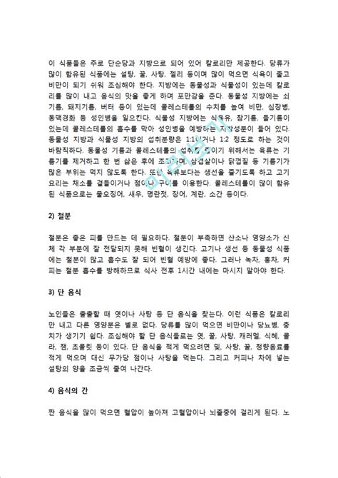 노년기 영양관리 노화와 영양 노년기의 영양섭취 노인의 영양상태에 영향을 주는 요인 우리나라 노인의 건강 및 영양상태 문제점 노년기 식생활관리 및 올바른 식습관의약