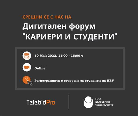 Telebidpro 📆 Вторник 10 05 2022 ние от Телебид Про ще ви очакваме на виртуалния ни щанд на