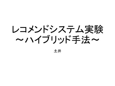 Hybrid Collaborative Filtering Ppt