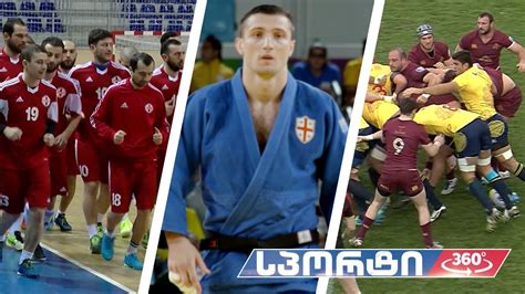 სპორტი360° როგორ აფასებს ჰეიგი „ბორჯღალოსნების“ გამოსვლას ლიპო ფეხბურთი ფუტსალი Youtube