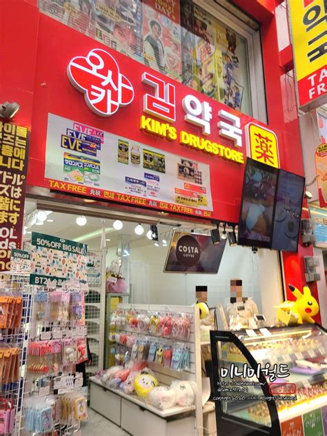 오사카 도톤보리 가볼만한곳 오사카김약국 쇼핑 카베진 동전파스 네이버 블로그