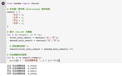 概率 1 5 使用拋硬幣的實驗淺談使用 Python 驗證預期值 Python 編程．圖表