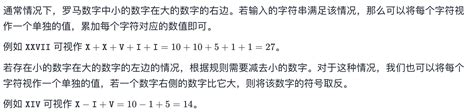 简单 13 罗马数字转整数 《leetcode 刷题》 极客文档 简单 13 罗马数字转整数 《leetcode 刷题》 极客文档