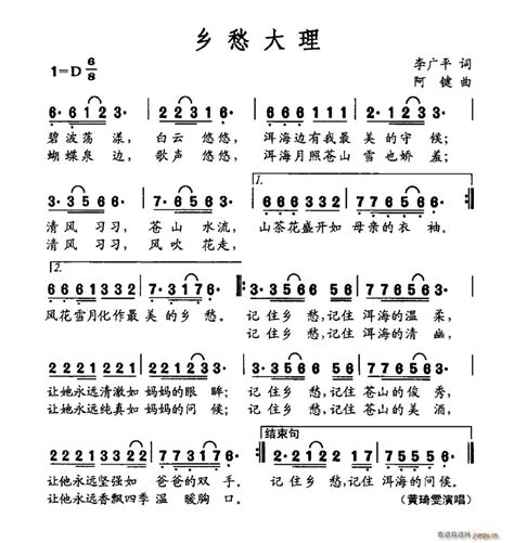 乡愁大理 黄琦雯 歌谱简谱网