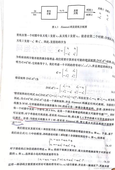 空时编码的理论与实践（3）正交空时分组码相干 阵列增益 Csdn博客