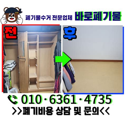 인천 연수구 폐가구 방문 수거 비용 가구이동까지 전문업체 통해 한 번에 침대 장롱 재배치 네이버 블로그