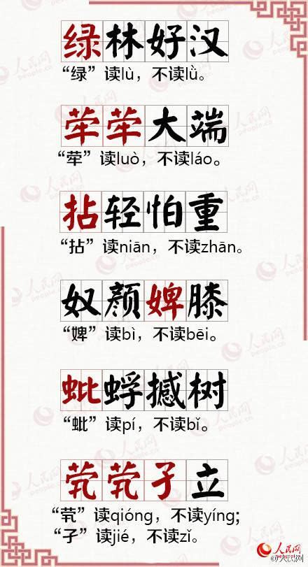 一讀就錯的50個成語告訴我你能讀對幾個 每日頭條