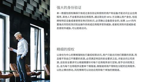 Jamf Private Access 零信任架构 Solutionkeys