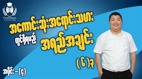 အကောင်းဆုံးအရောင်းသမားတွင်ရှိရမည့် အချက် ၆ ချက် Youtube