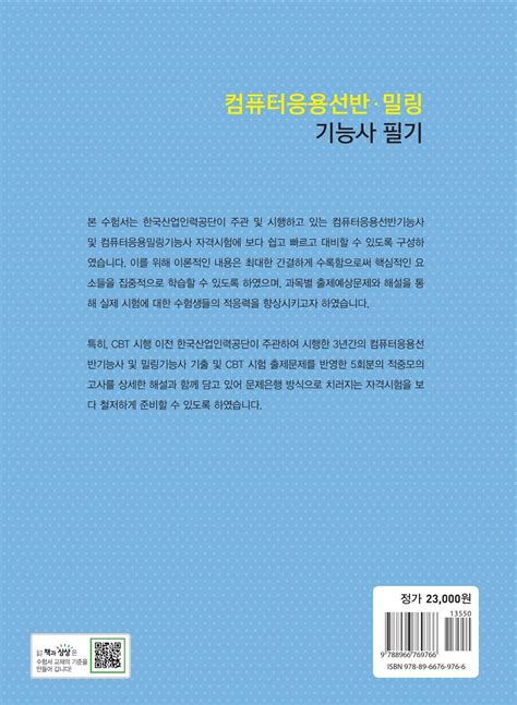 알라딘 미리보기 2023 컴퓨터응용선반·밀링기능사 필기 알라딘 미리보기 2023 컴퓨터응용선반·밀링기능사 필기