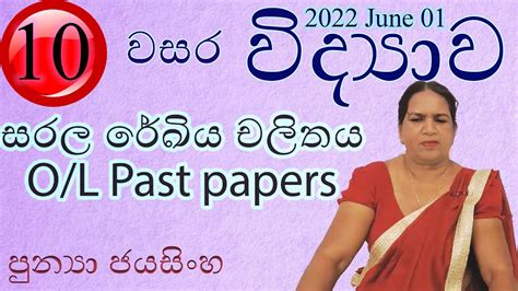 02 වන පාඩම සරල රේඛිය චලිතය 08 කොටස 10 වන ශ්‍රේණිය විද්‍යාව O L