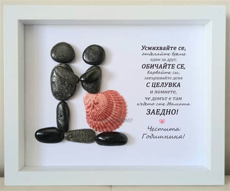 Подарък за годишнина от сватба с морски камъчета Пано Ръчно изработени Пано ”Годишнина