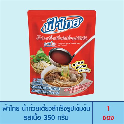 Fathai ฟ้าไทย น้ำก๋วยเตี๋ยวกึ่งสำเร็จรูปเข้มข้น รสเนื้อ 350 กรัม 1 ซอง Shopee Thailand
