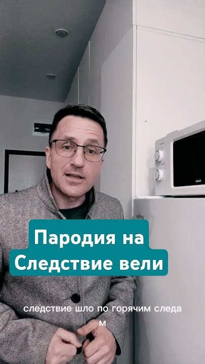 Пародия на передачу следствие вели с леонидом Каневским Youtube