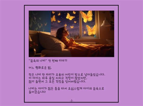 어린이 동화 책 나비의소원 크몽
