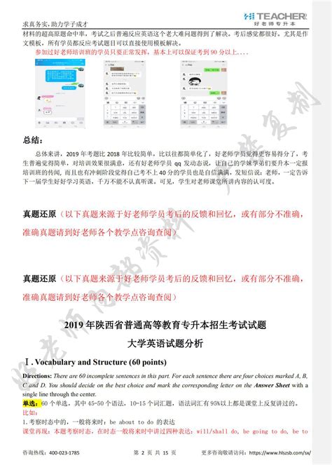 2019年陕西统招专升本大学英语试题及答案解析好老师专升本
