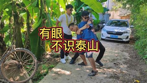 有眼不识泰山得罪了村长，导致功亏一篑，真是罪有应得 Youtube