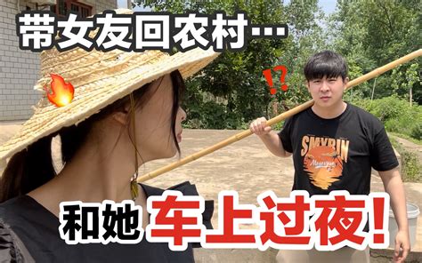 刺激！挑战24小时不用手机 女友要跟我在车上过夜？！ 哔哩哔哩