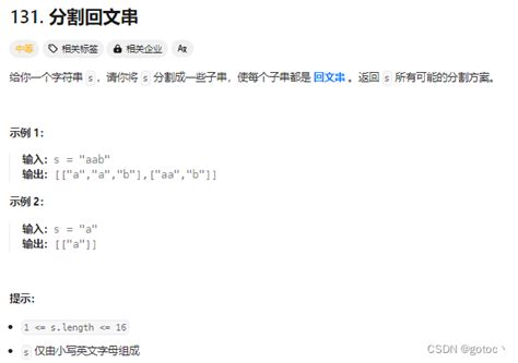 力扣 动态规划 回溯算法131 分割回文串 csdn博客