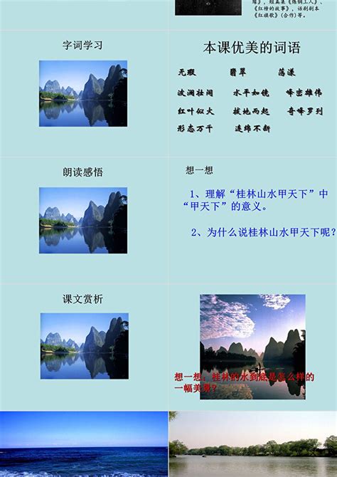 桂林山水PPT课件下载 卡卡办公