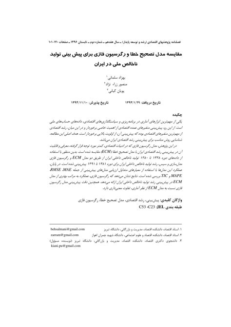 Pdf A Comparison Of Error Correction Model With Fuzzy Regression In