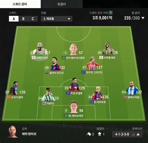 바르샤 스쿼드 도와주십쇼 ㅠ EA FC 온라인 에펨코리아