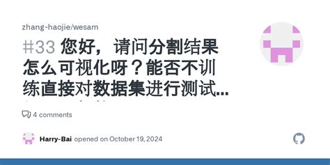 您好，请问分割结果怎么可视化呀？能否不训练直接对数据集进行测试得到分割效果？ · Issue 33 · Zhang Haojie Wesam · Github