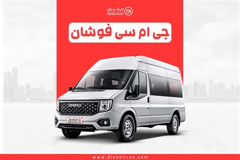 ماشین ون مشخصات فنی و قیمت انواع خودرو ون مسافرتی اقساطی