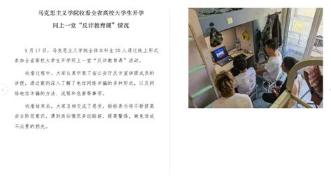 我校积极开展全省高校大学生开学同上一堂反诈教育课活动 辽宁大学保卫处