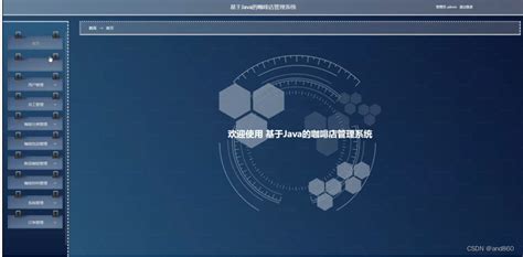 Javaphpnodejspython基于java的咖啡店管理系统【2024年毕设】 Csdn博客