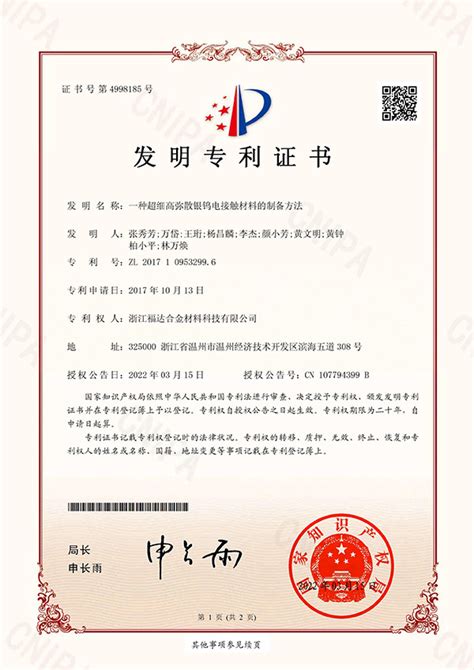 创新研发技术研发福达合金