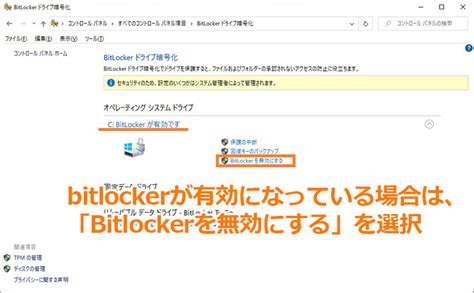 Windows10・bitlockerを無効化する設定方法 Septem Notes