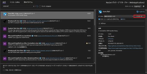 Aspnet Core Webアプリでnugetパッケージを使う