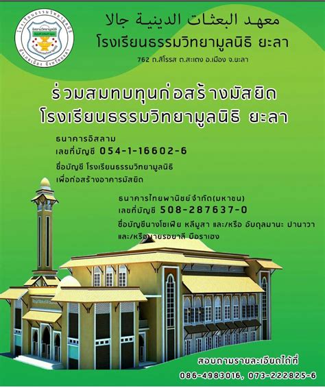 มัสยิดโรงเรียนธรรมวิทยามูลนิธิ ยะลา Masjidtvm Home