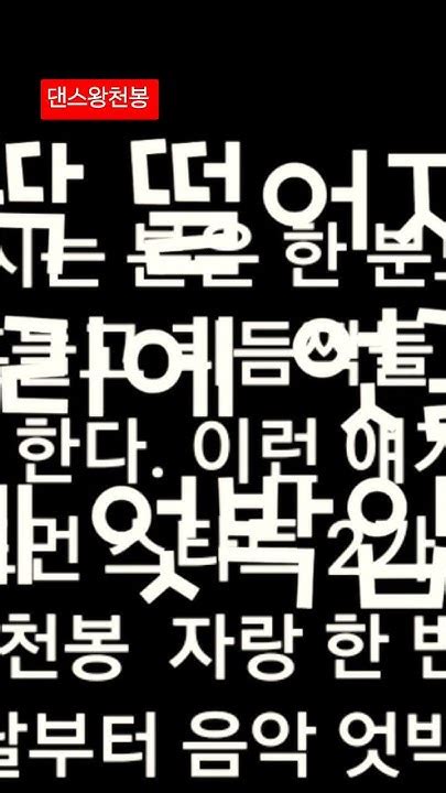 Shorts 여러분들 다 가자 음악 엇박 댄스를 합니다 정말 답답하네요 Youtube