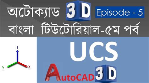 5 Autocad 3d Bangla Tutorial 5 Everything About Ucs In Autocad Co Ordinates Plan Command