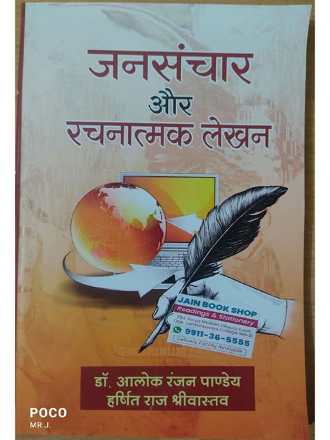 Jansanchar Aur Rachnatmak Lekhan Pdf
