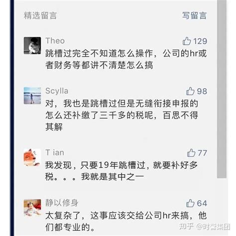 去年跳槽了，为什么个税年度汇算时要补税？解析来了！ 知乎