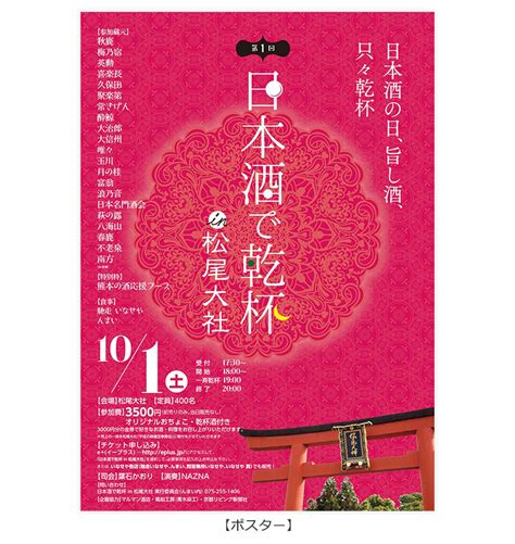 第1回日本酒で乾杯 京都リビングコーポレーション