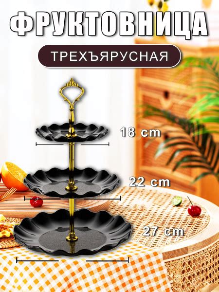Ваза для фруктов 3 х ярусная фруктовница пластик купить на Ozon по низкой цене 2131219990