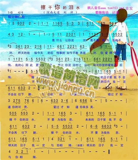 擦干你的眼泪 歌谱简谱网