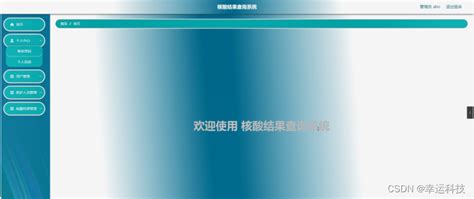 附源码 Python计算机毕业设计核酸结果查询系统django（程序lw）医护人员管理页面 Csdn博客
