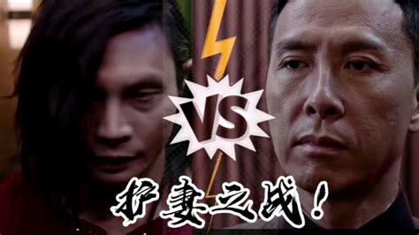 “五分钟硬核解析，原来叶问也是个宠妻狂魔” 搏bo搏 搏bo搏 哔哩哔哩视频