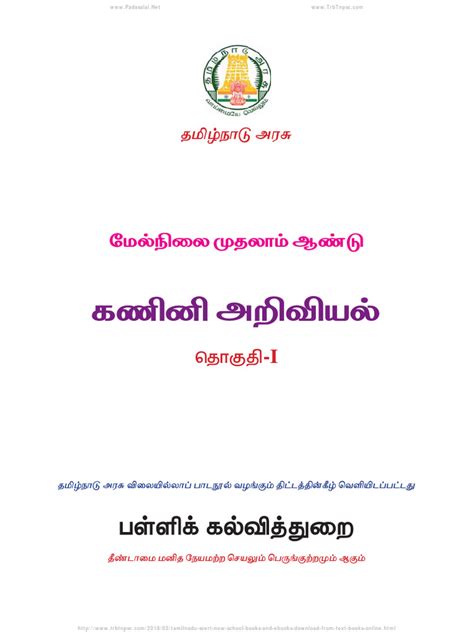 11th Computer Science Volume 1 New Text Books Tamil Medium Pdf