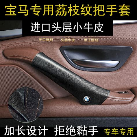 适用宝马5五系把手套x1x2x3x4x5x6门拉手扶手347系车门内把手改装 虎窝淘