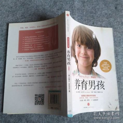 养育男孩 典藏版 澳 史蒂夫 比达尔夫 孔夫子旧书网
