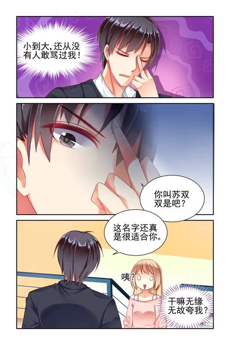 第5話 男神在隔壁寵妻365天 包子漫畫