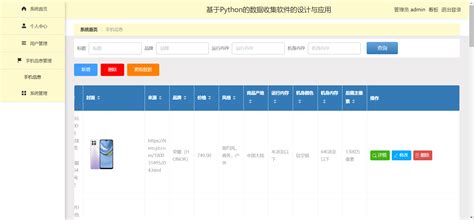 基于python的手机数据收集软件 爬虫可视化 Csdn博客