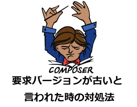 Laravel・ロリポップ【エラー解決】composer Detected Issues In Your Platform Your Composer Dependencies