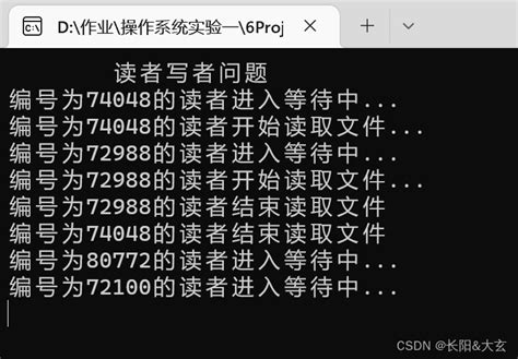 操作系统 实验6 请使用共享内存段和信号量实现“读者 写者问题”完整代码 csdn博客